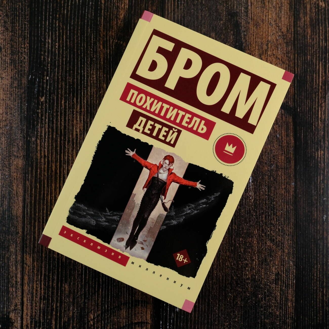 Похититель детей — фото 1