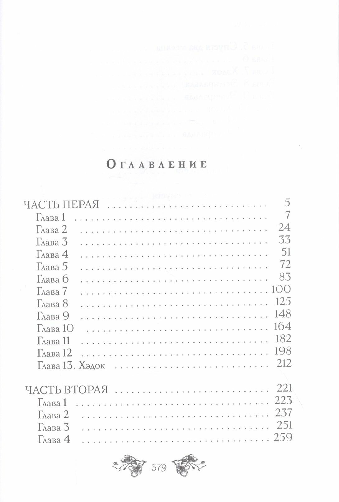 Дизайнер Смерти — фото 1