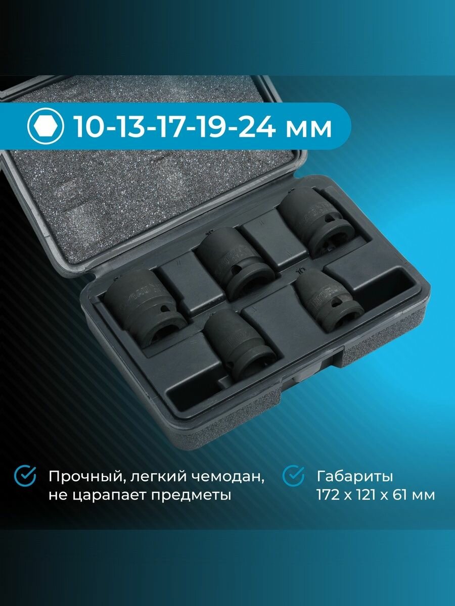 Набор ударных головок 1/2" NORGAU Industrial ударных шестигранных (10-24 мм) из Crmo стали, 5 предметов в чемодане