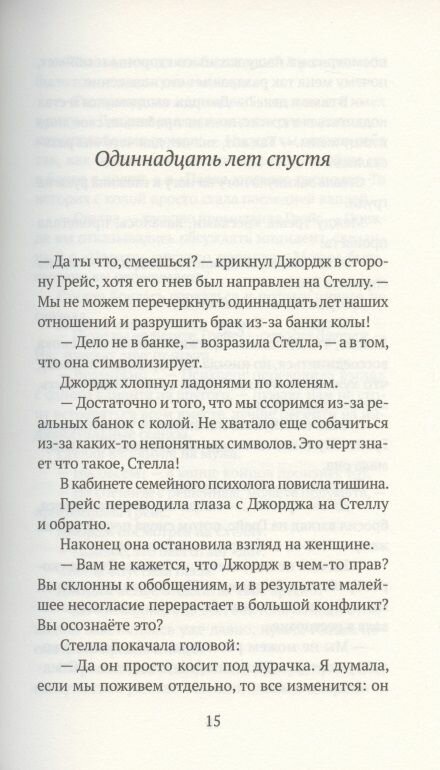 Между нами искра — фото 1