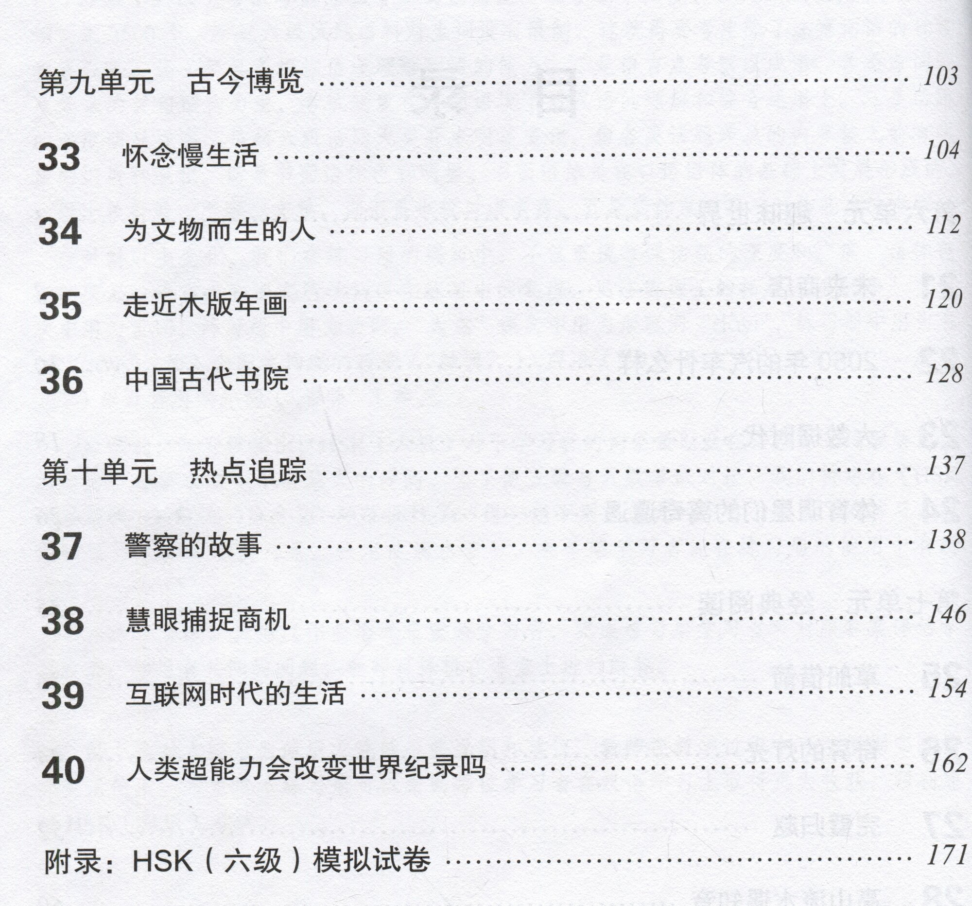 HSK Standard Course 6B Workbook — фото 1