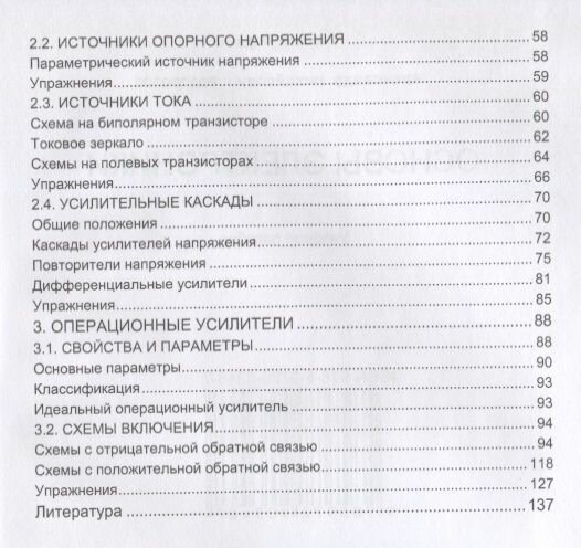 Основы электроники — фото 1