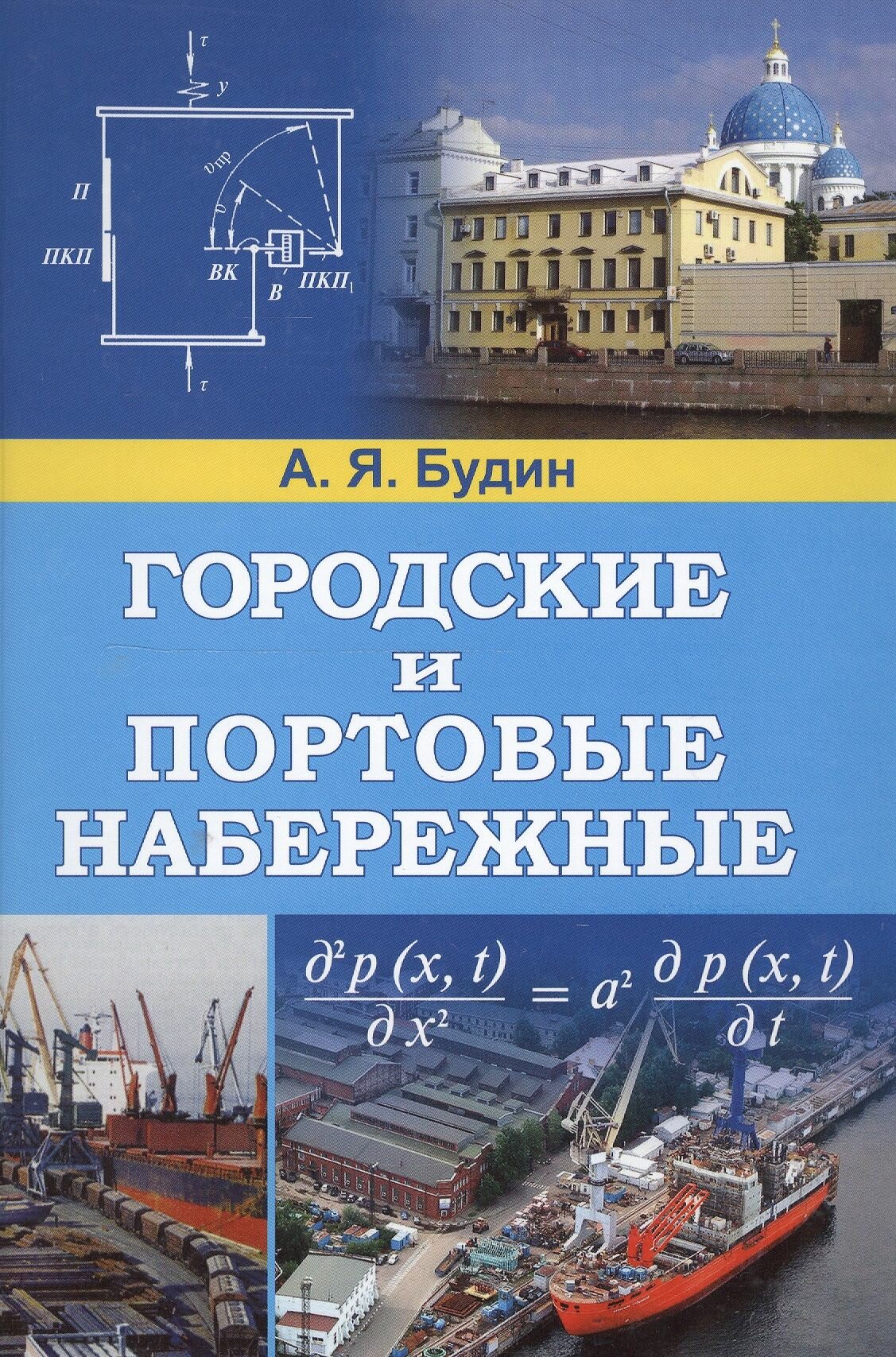 Городские и портовые набережные