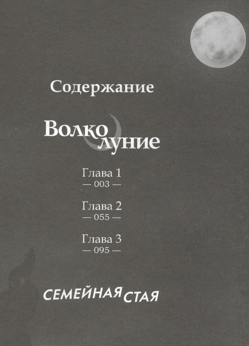 Волколуние (супер) — фото 1