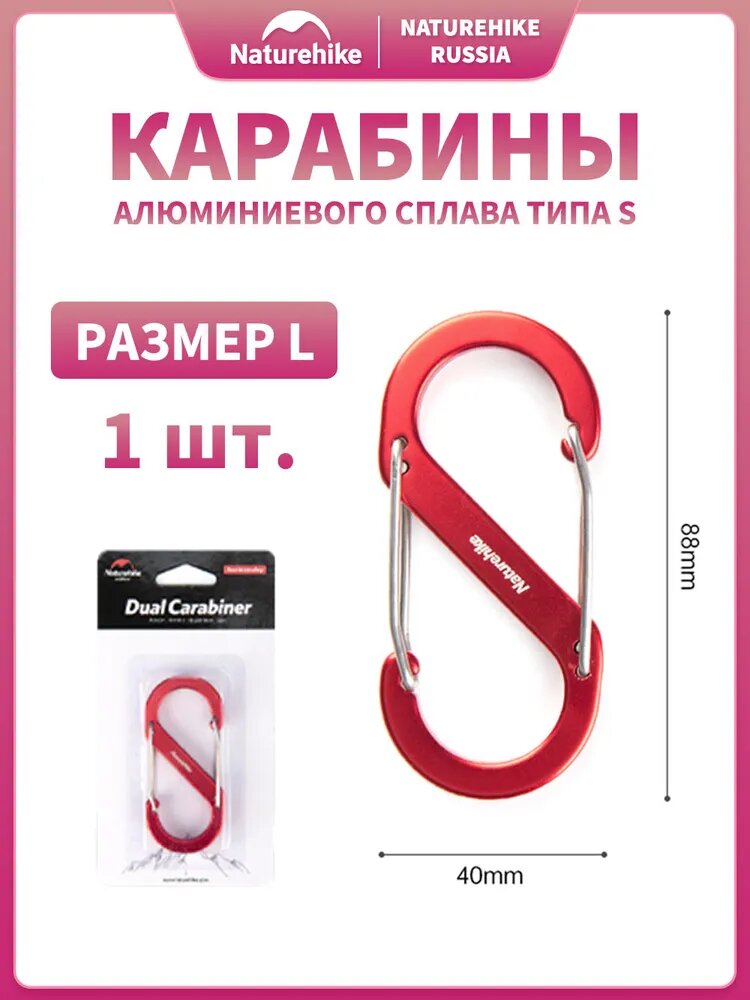 Naturehike Карабин вспомогательный L, алюминиевый сплав, 88 мм, 1 шт