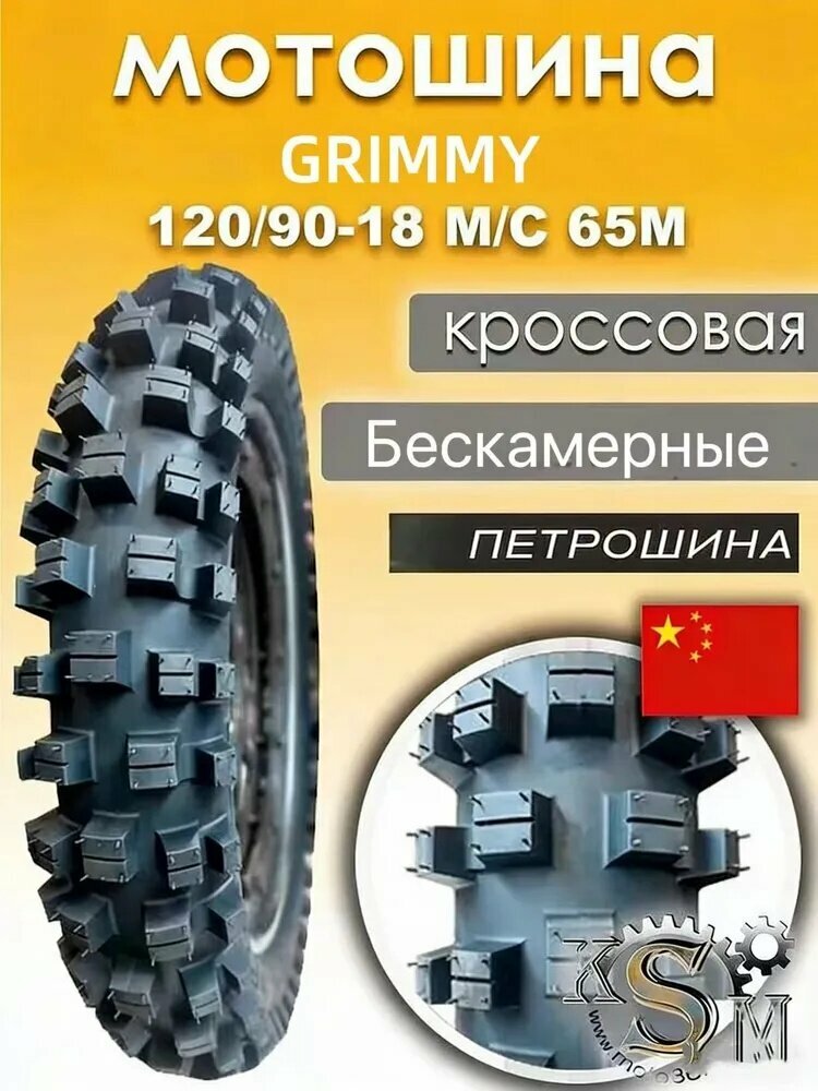 Мотошины 120/90 R18 Мотошины 120/90 R18 65 M