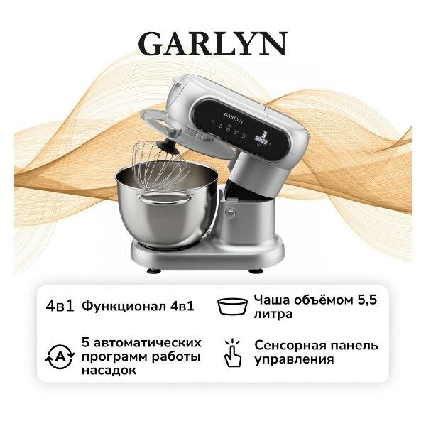 Кухонная машина Garlyn S-450