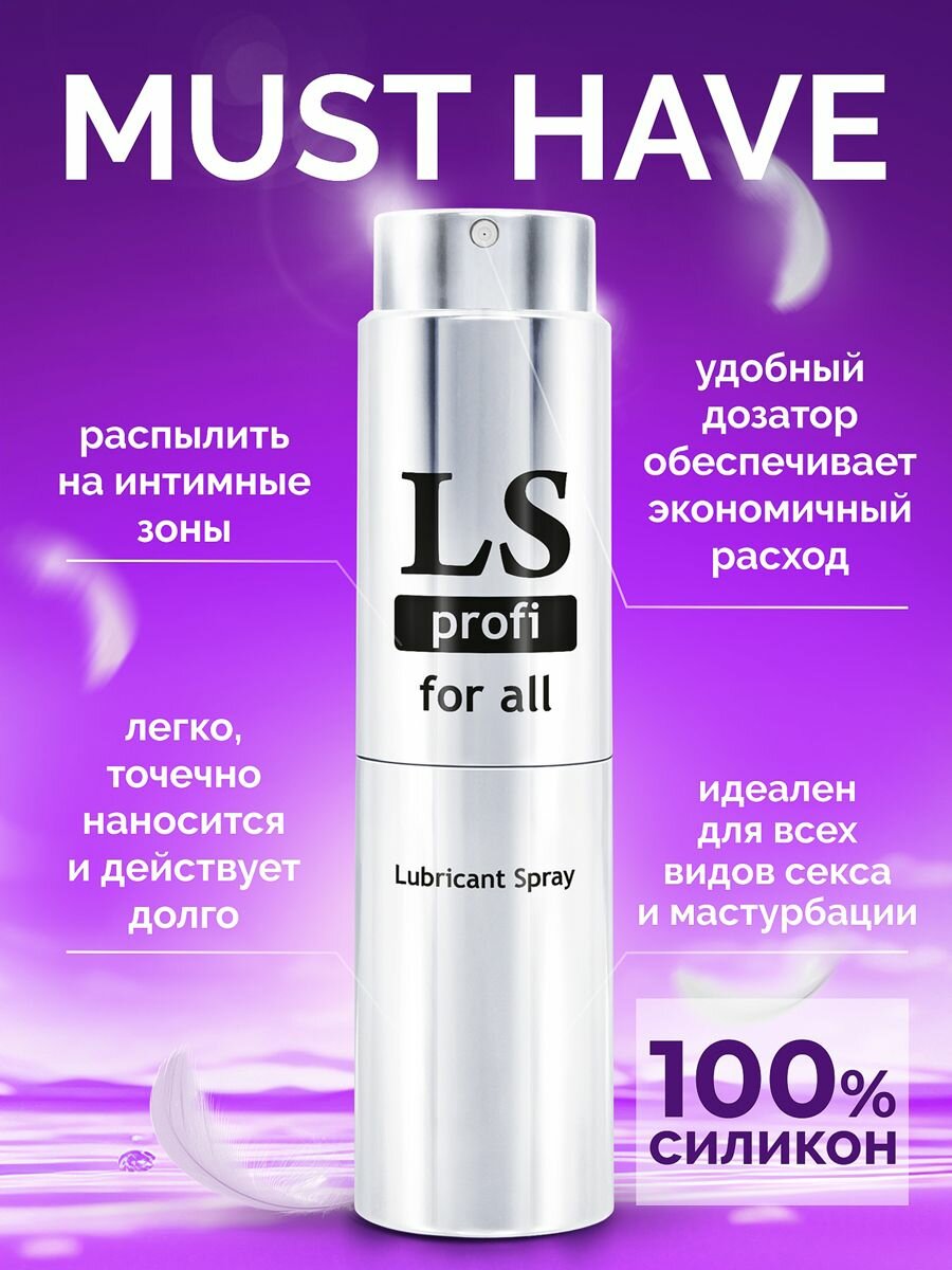 LOVESPRAY PROFI спрей любрикант (силиконовый) 18мл
