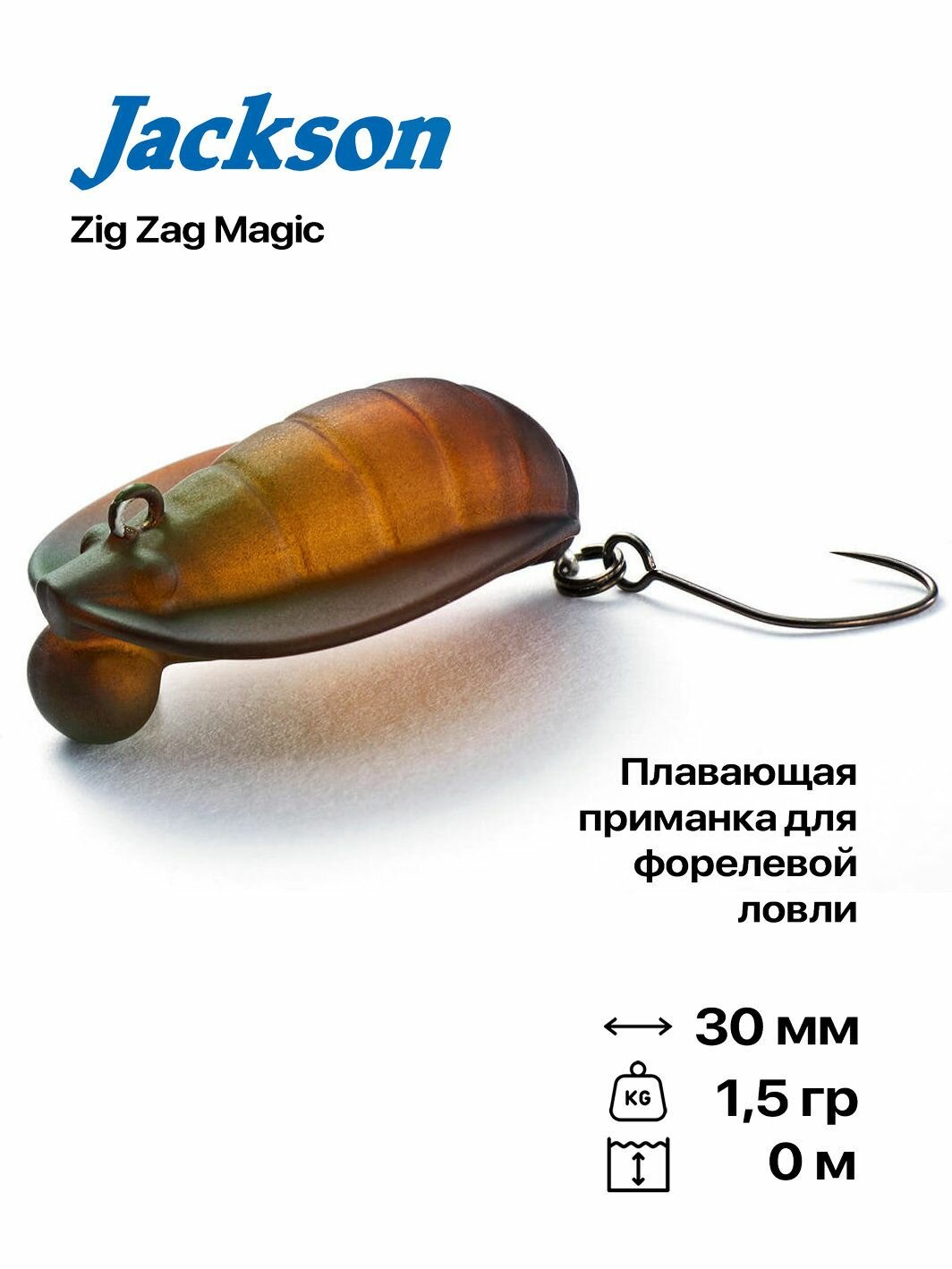 Воблер Jackson Zig Zag Magic, 30 мм, 1,5 гр, #HRZM