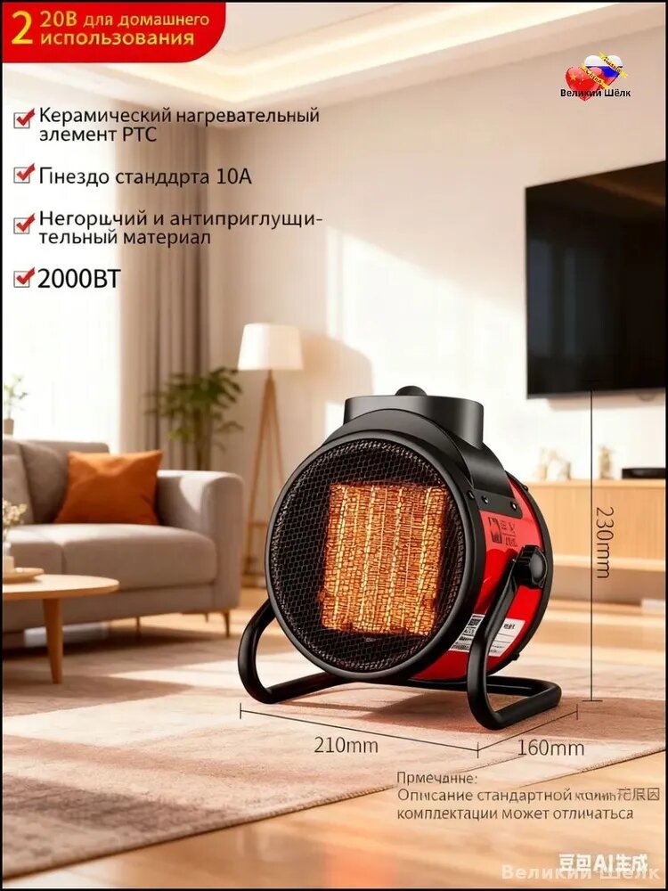 Обогреватель электрический для дома 2000Вт, керамический нагревательный элемент, 210x160x230 мм, красный