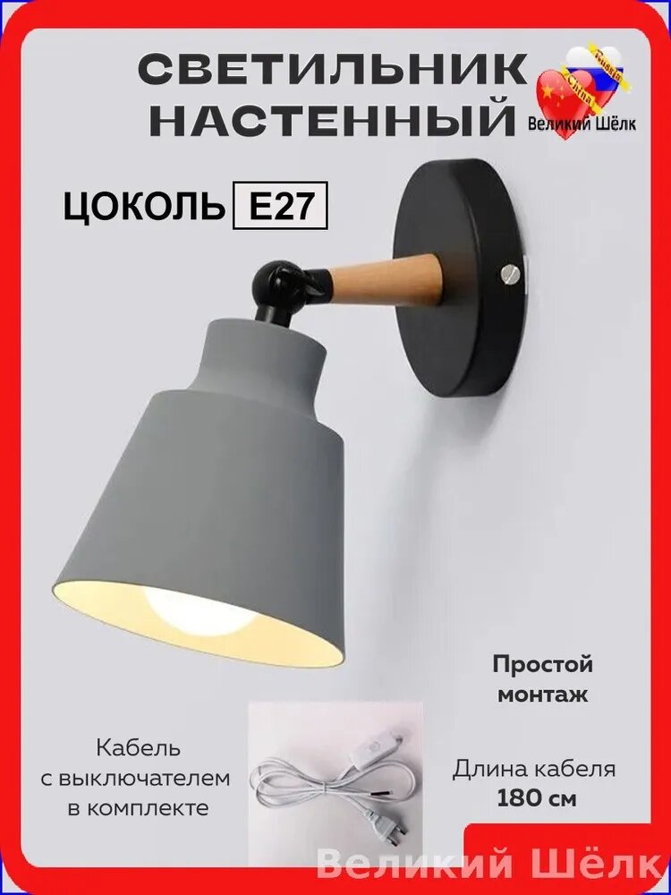 Настенный светильник E27 для гостиной с выключателем, белый, металл