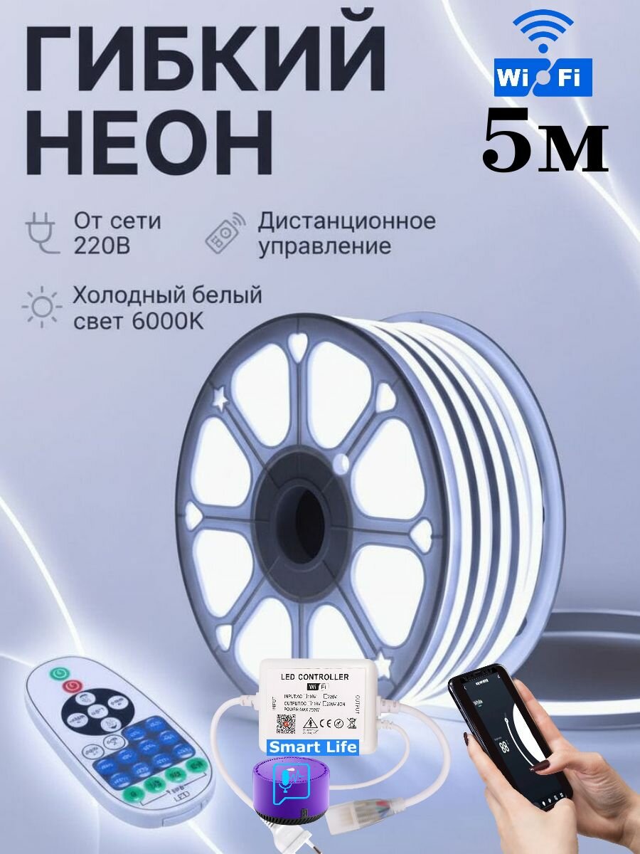 Светодиодная лента Гибкий неон 5м холодного белого света 220В, мощность 9,6Вт/м, для декоративной подсветки улицы, веранды, дома, защита от пыли и влаги IP67