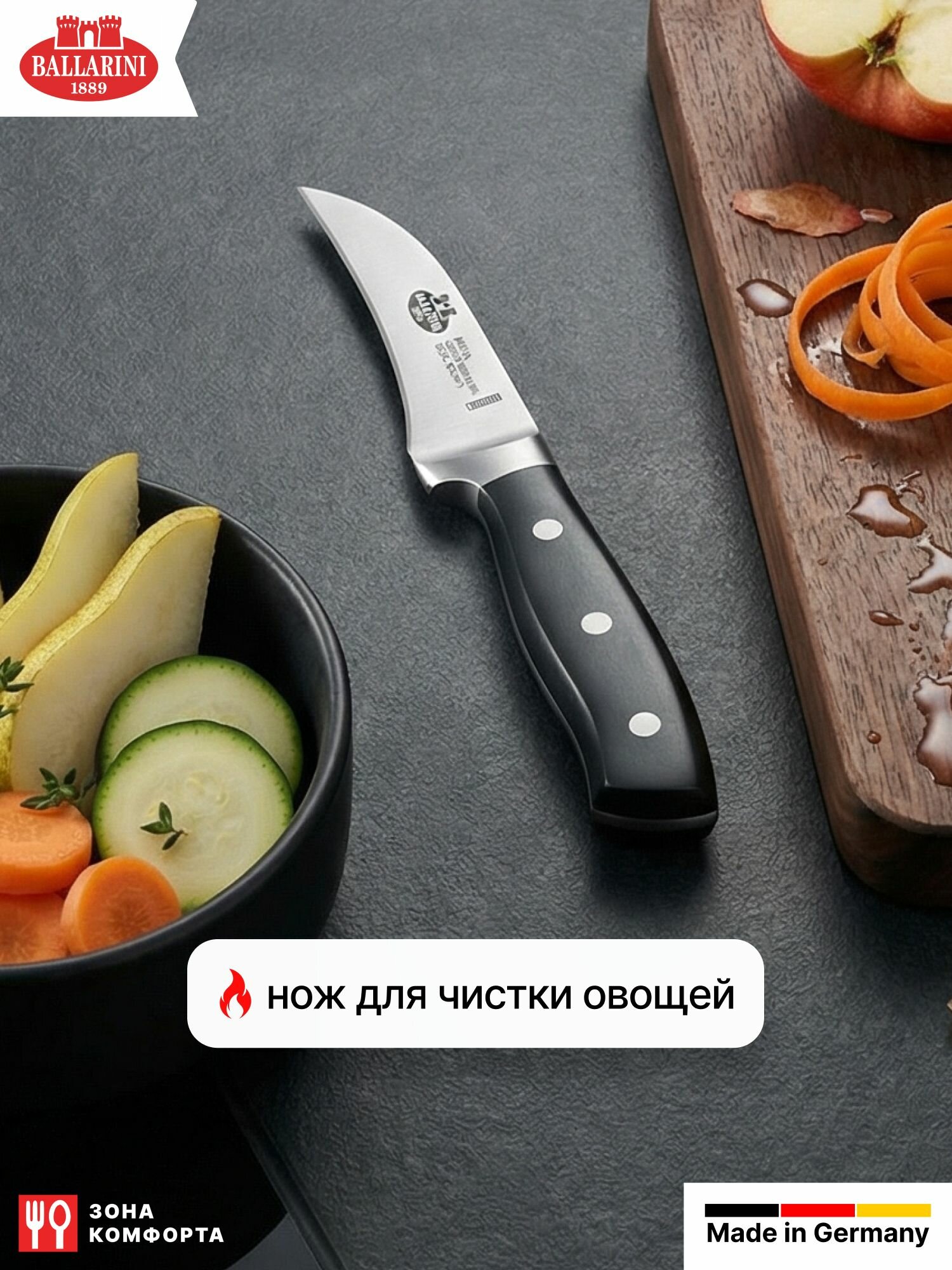 Нож кухонный BALLARINI Brenta для чистки овощей и фруктов, 7см.