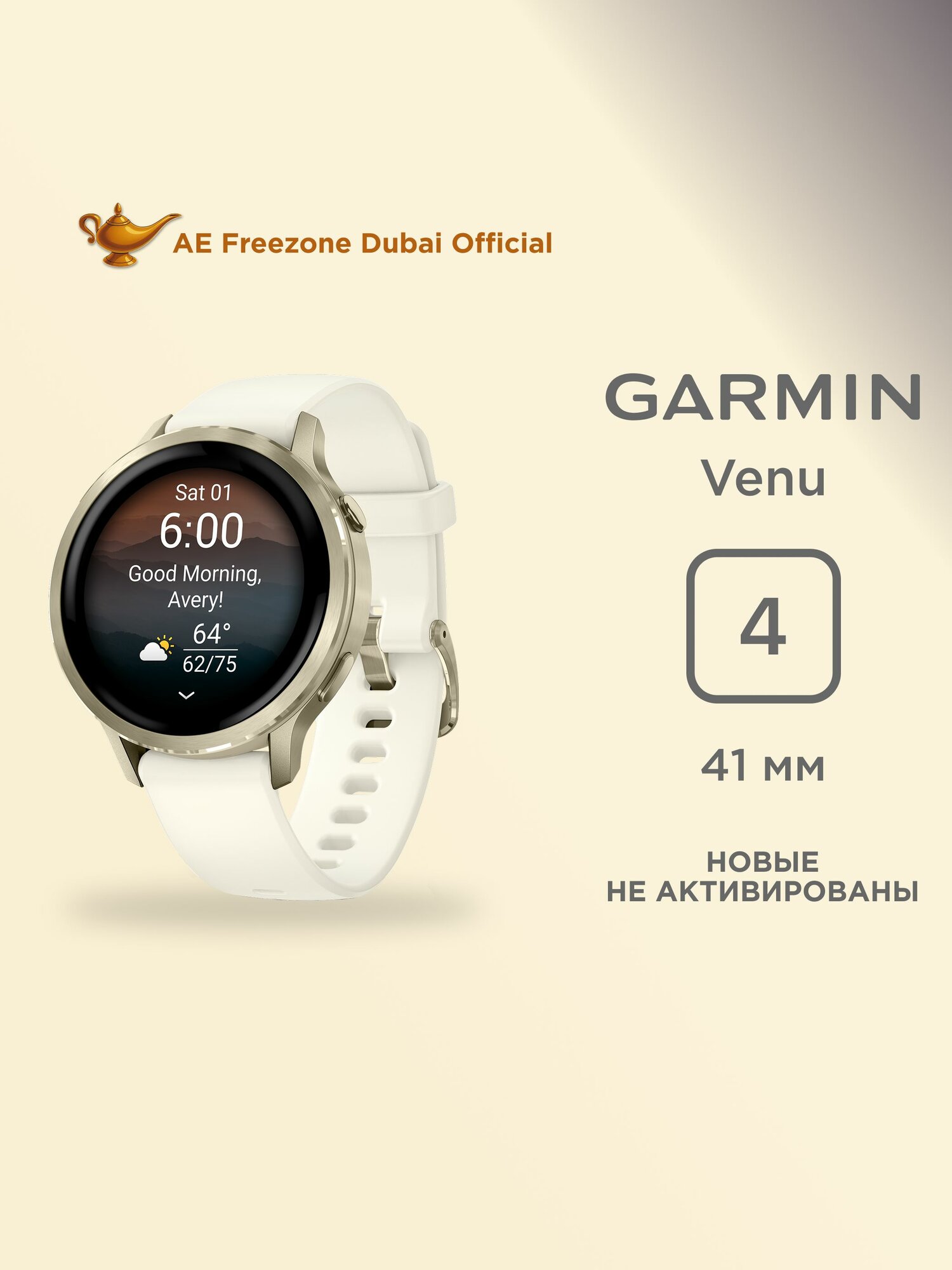 Умные часы Garmin Venu 4 41mm Lunar Gold with Bone Silicone Band (010-03013-00)
