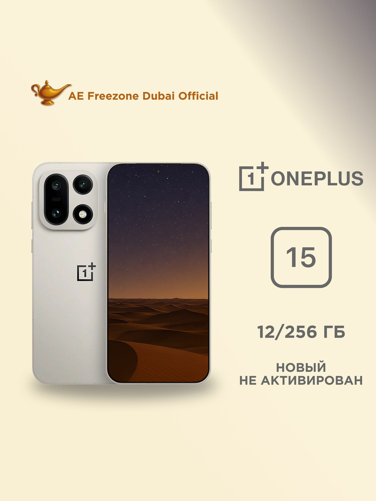 Смартфон OnePlus 15 12/256 Sand Storm