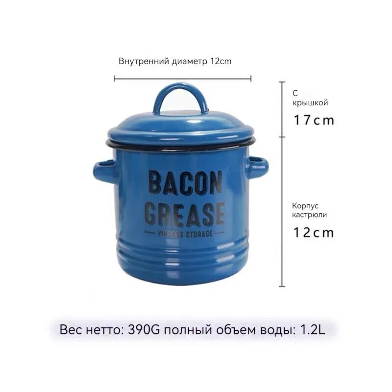 Эмалированный бак для хранения Bacon Grease, 1.2 л, синий