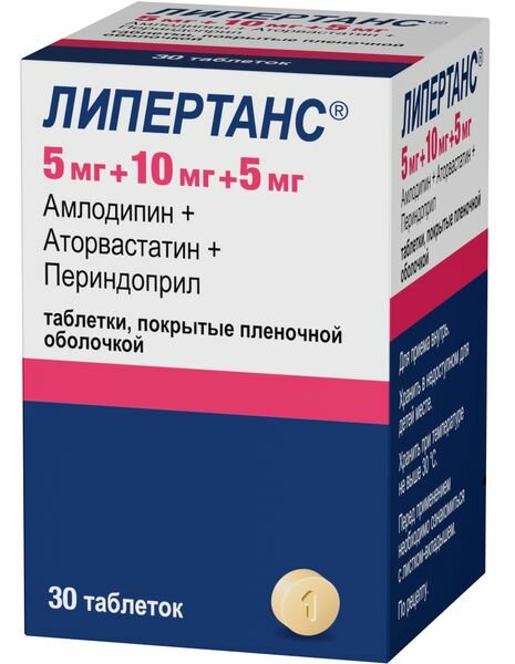 Липертанс таблетки п/о плен. 5мг+10мг+5мг 30шт