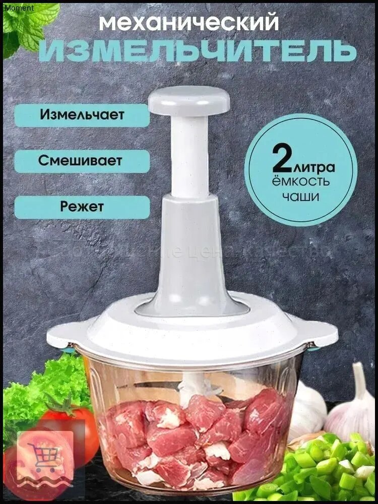 Механический измельчитель (2л) для зелени, овощей, фруктов и мяса. С контейнером и крышкой.