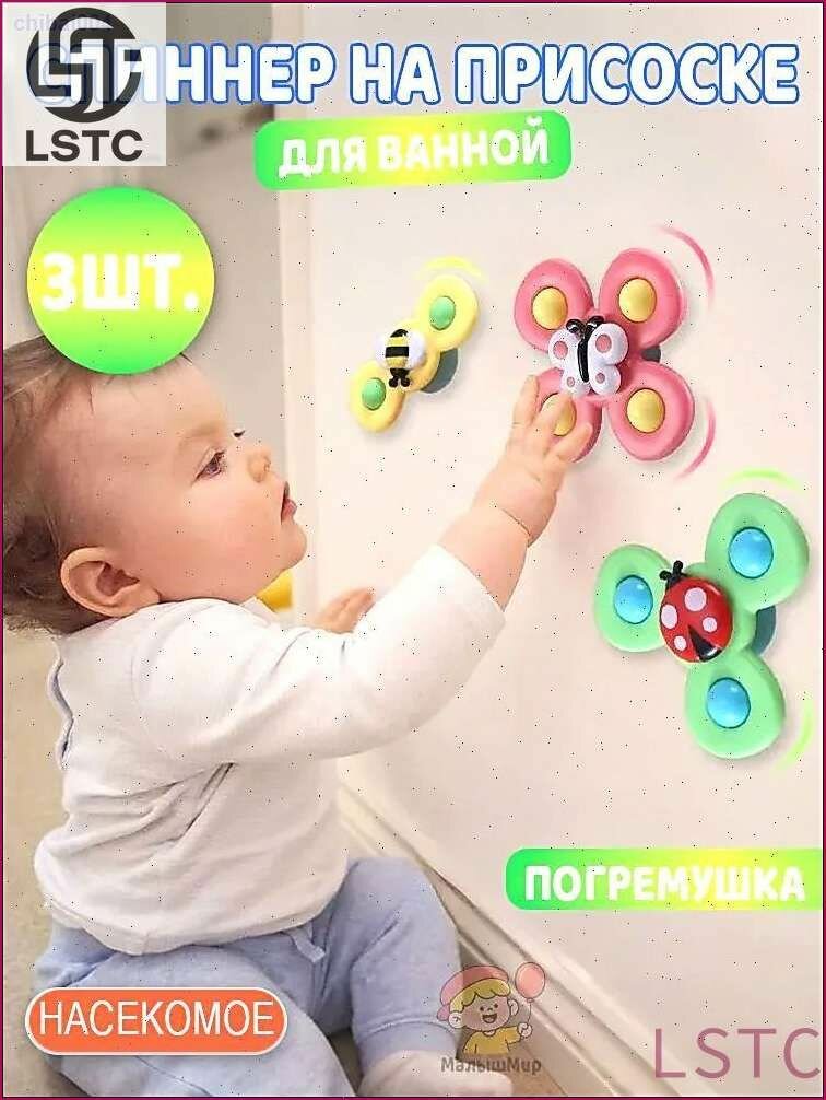 Игрушки для купания детские спиннеры на присоске 3 шт с погремушкой малышей. Насекомые