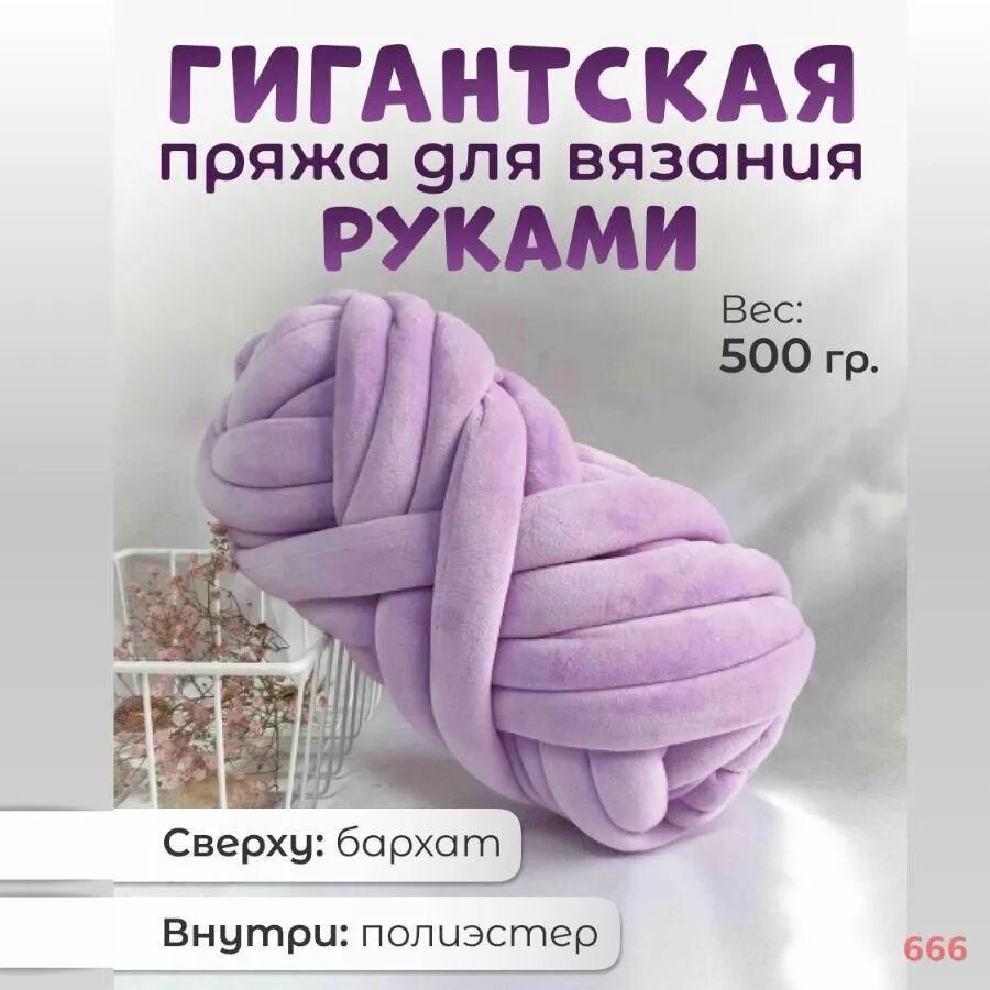Пряжа для вязания руками ОбновлятьERGE Толстая бархатная пряжа 500гр 17 метров светло-фиолетового цвета