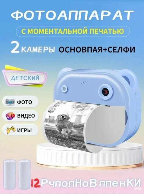 Цифровая Фотоаппарат детский мгновенной печати, Творческие подарки детям,2' HD экран, синий +12 рулон термобумаги;