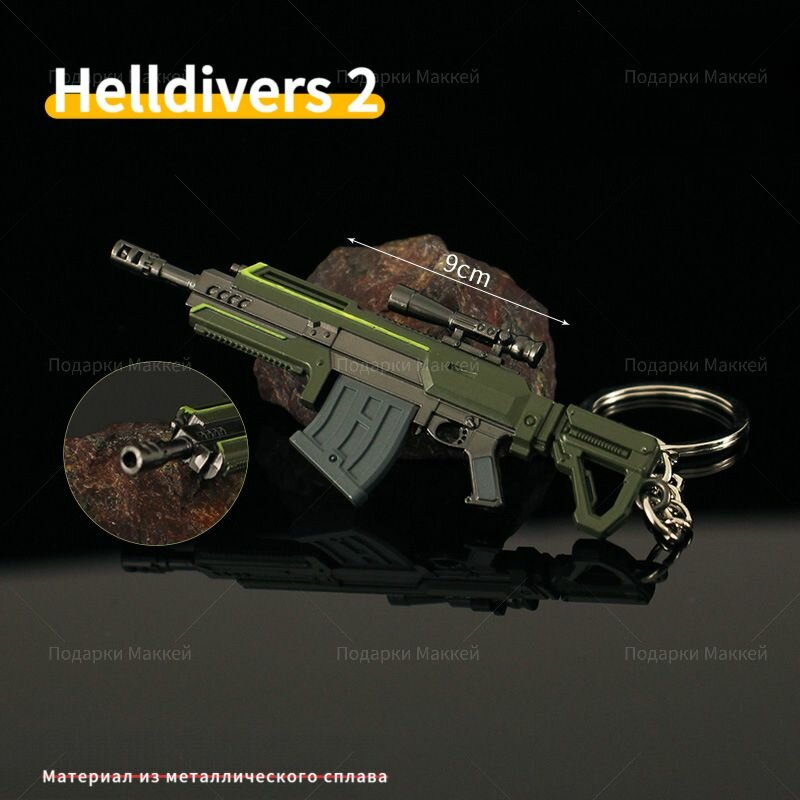 Металлический брелок Helldivers 2 "R-36 Взрывная Пушка" - Миниатюрная модель оружия 9 см-HDJ-CJ0920