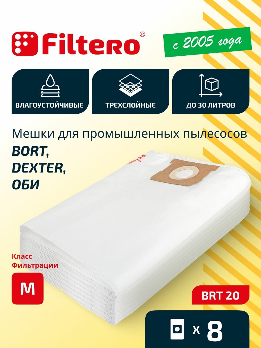 Мешки Filtero BRT 20 Pro, трехслойные синтетические, для промышленных пылесосов BORT, DEXTER, ENERGER, SHOP VAC, ОБИ, 8 штук