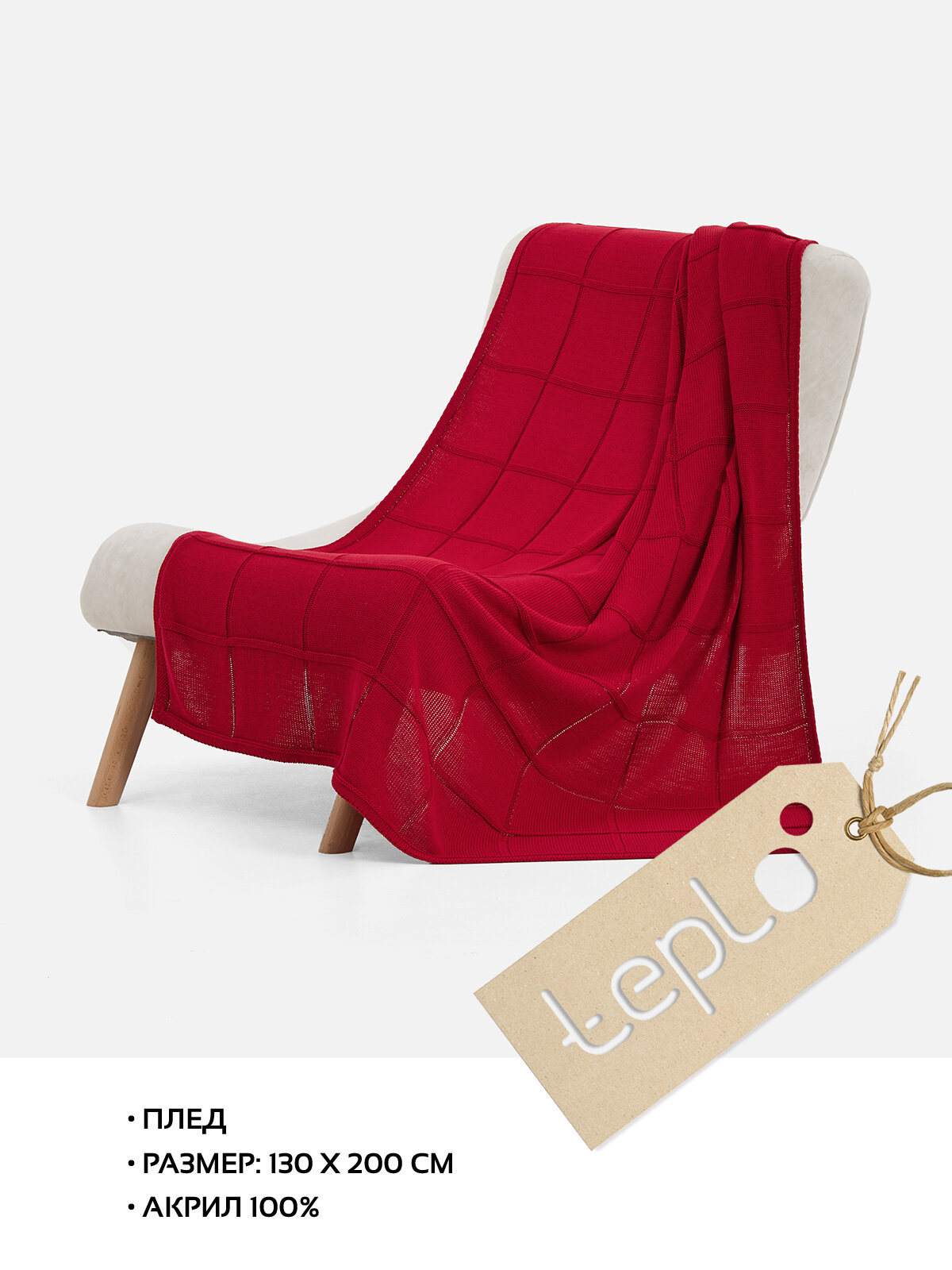 Плед вязаный на диван покрывало на кровать 130х200, акриловый, подарочный, teplo, Chainfield, красный