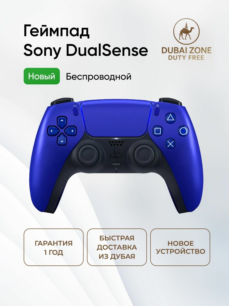 Геймпад Sony DualSense, беспроводной (USB-C), цвет Cobalt Blue, поддержка PS5 и ПК