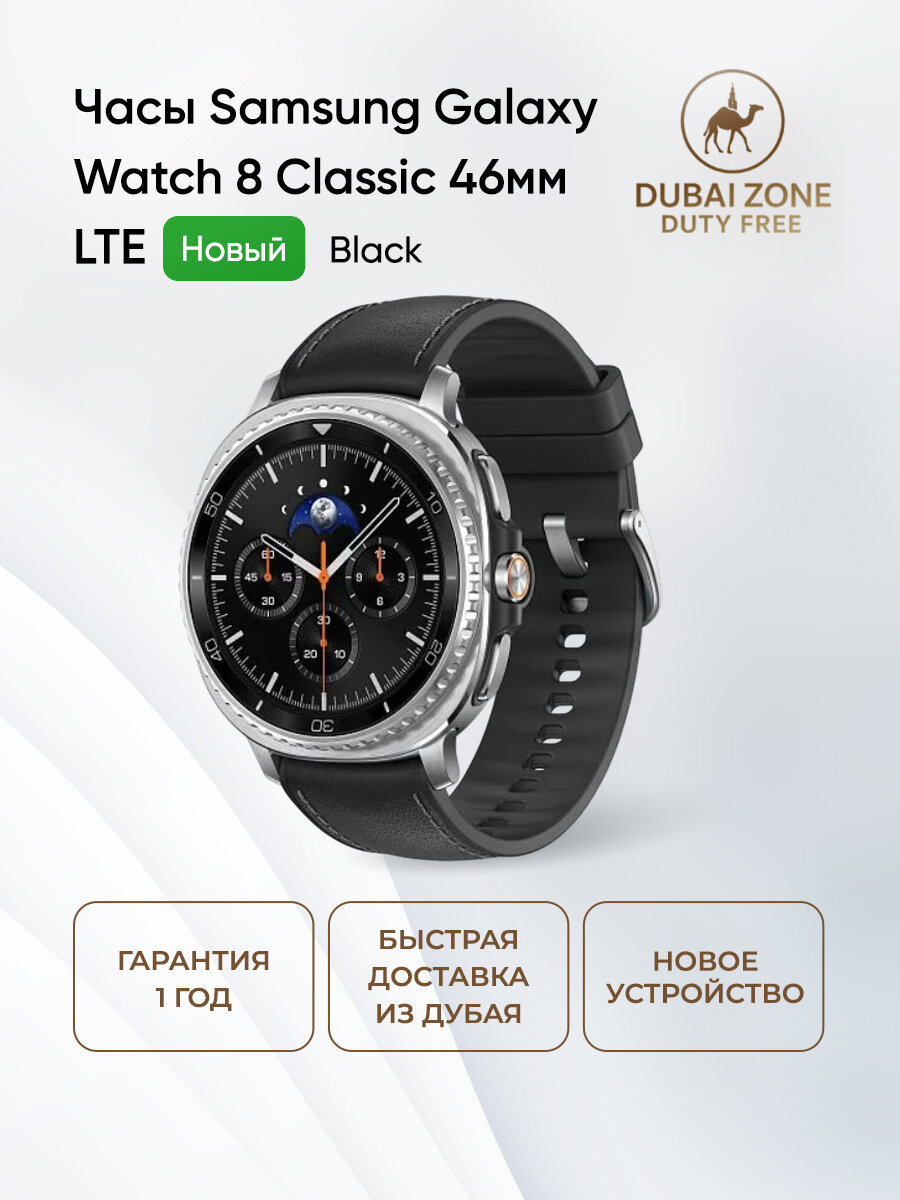 Умные часы Samsung Galaxy Watch 8 Classic, 46 мм, LTE, цвет Black (Черный)