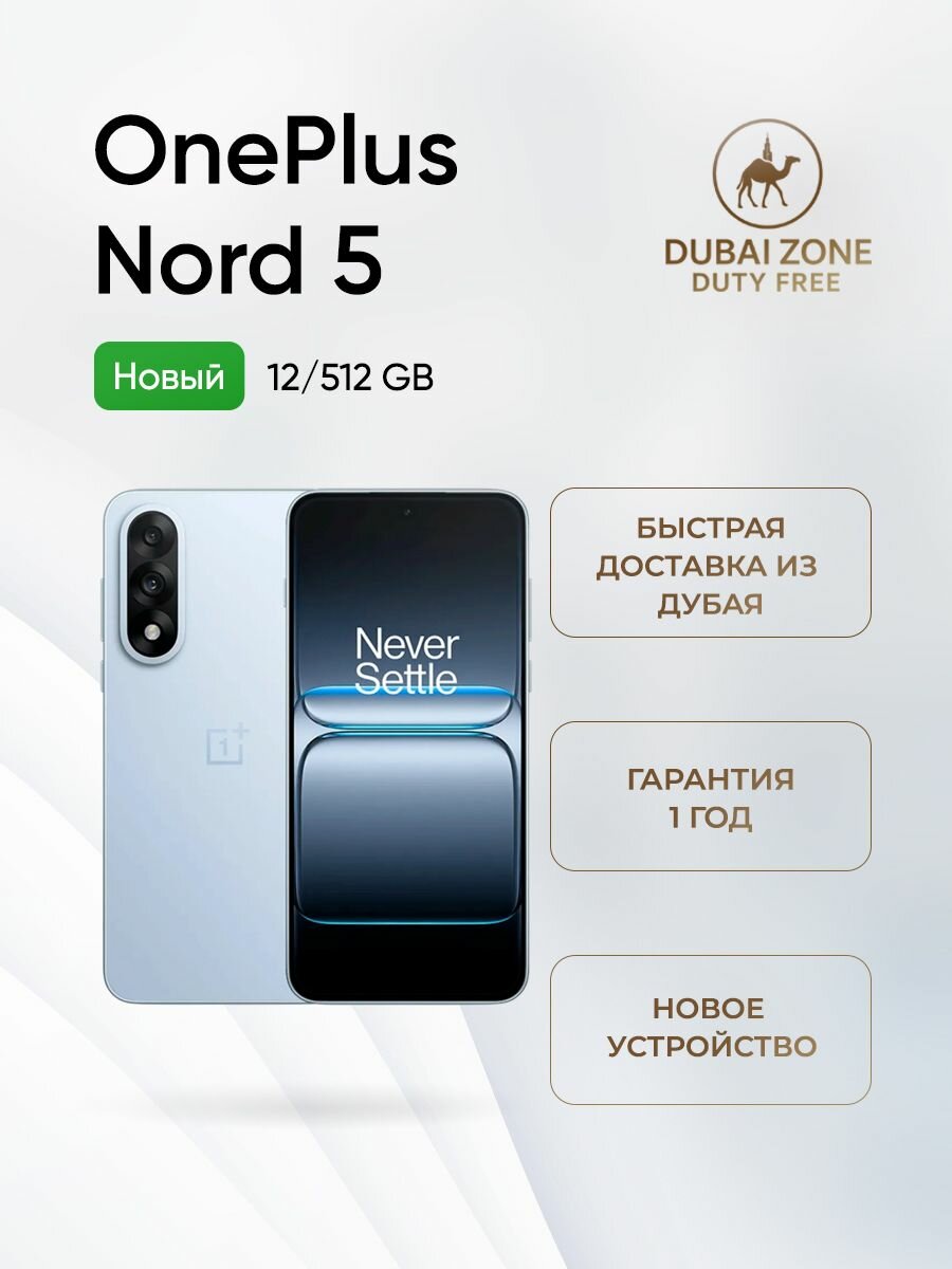 Смартфон OnePlus Nord 5, 12/512 Gb, 6.83", цвет Dry Ice (сухой лед)
