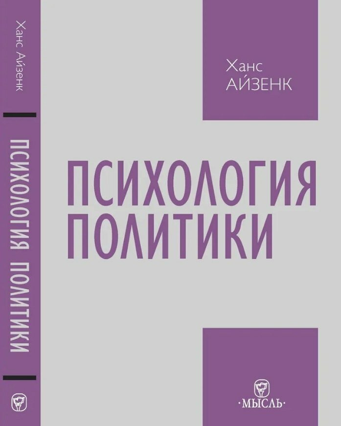 Книга: "Психология политики" от Юрген Г. А, русский язык, Общая теория социальной психологии