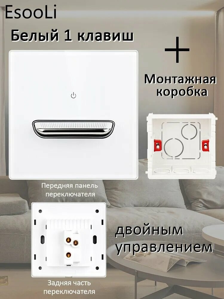 Белый 2-клавишный, переключатель с двойным управлением, с монтажной коробкой переключателя