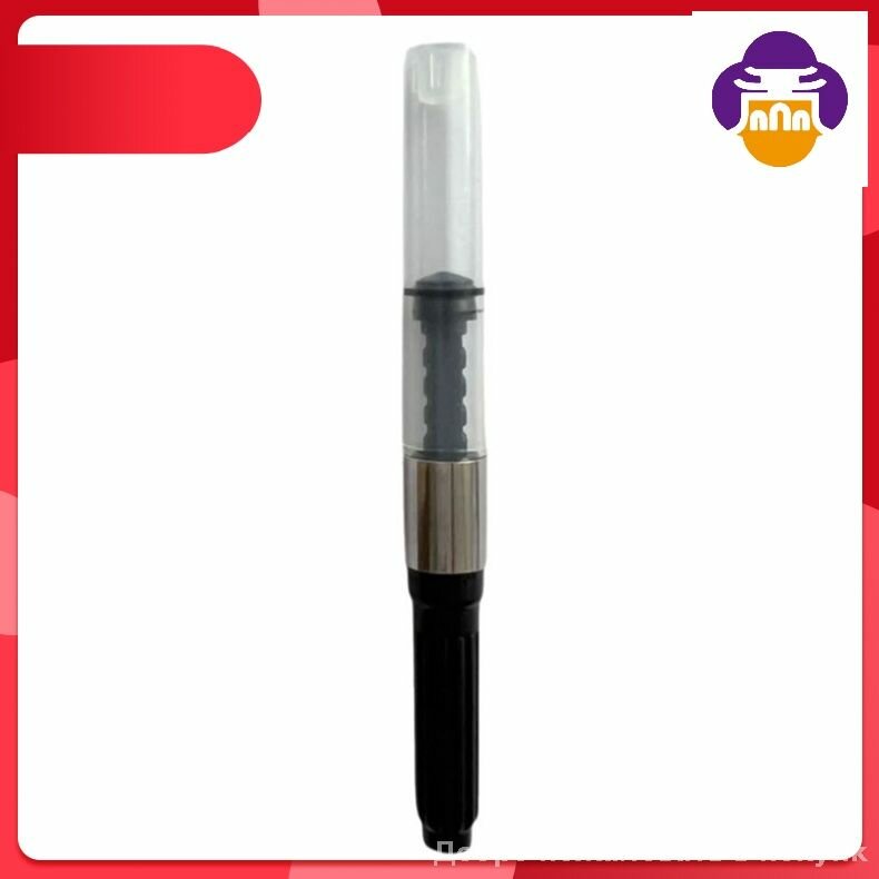 Поршневой чернильный конвертер эксклюзивный