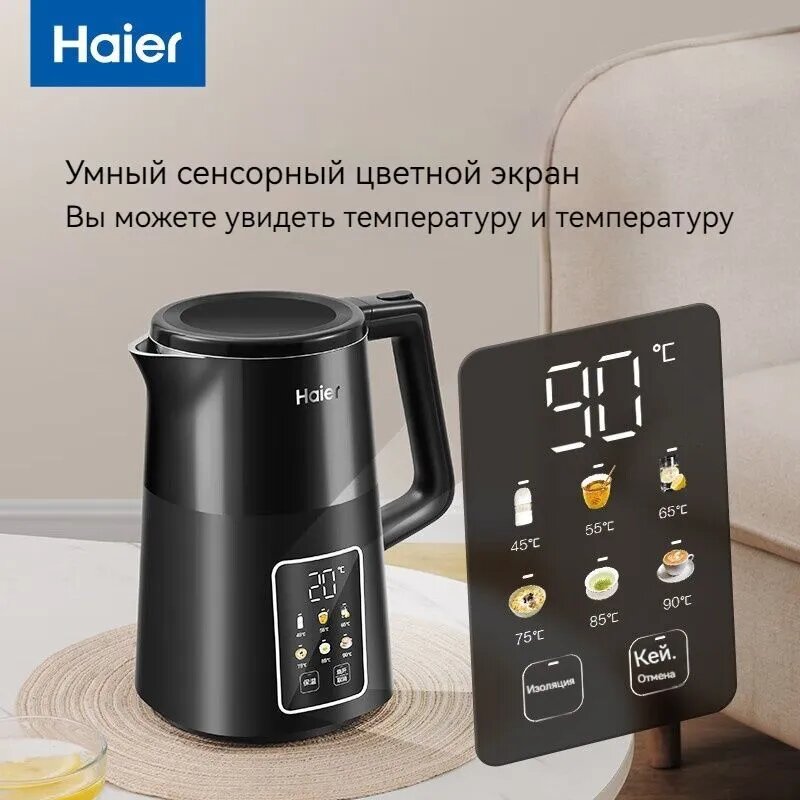 Электрический чайник Haier Электрический умный чайник; с функцией подогрева; HKT-K2S1501 W, черный, белый