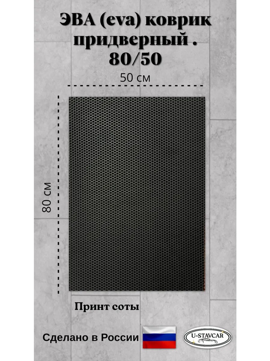 Эва (eva) коврик 80/50 см .