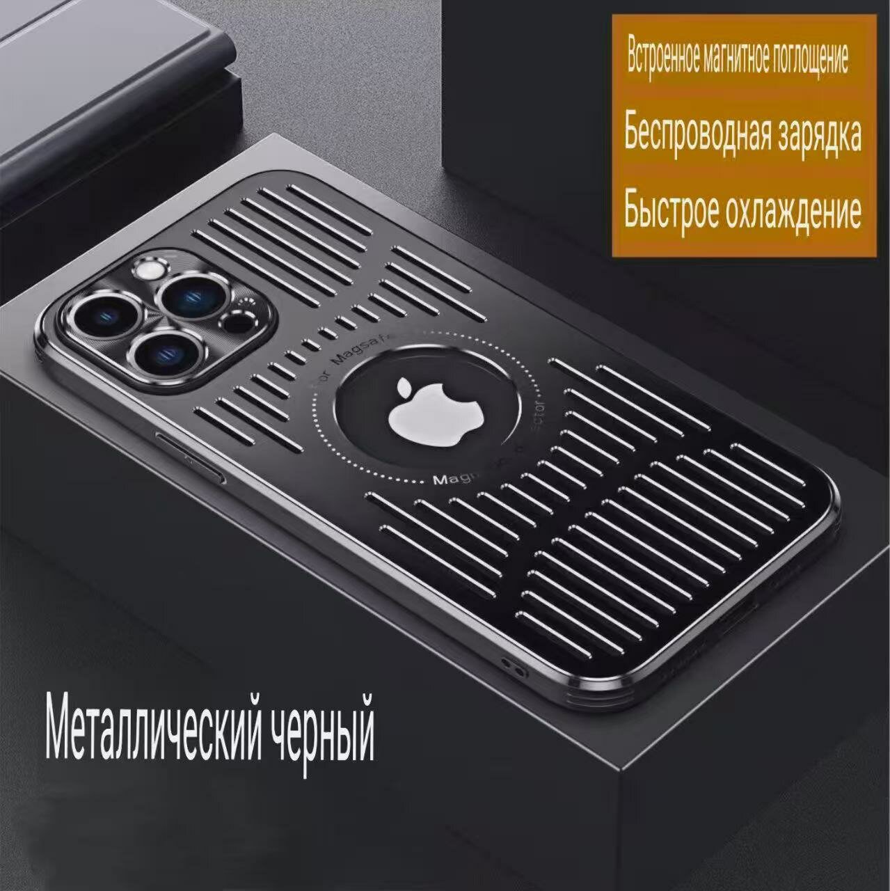Чехол с радиатором MagSafe для iPhone 16 Pro Max охлаждающий, магнитный, противоударный