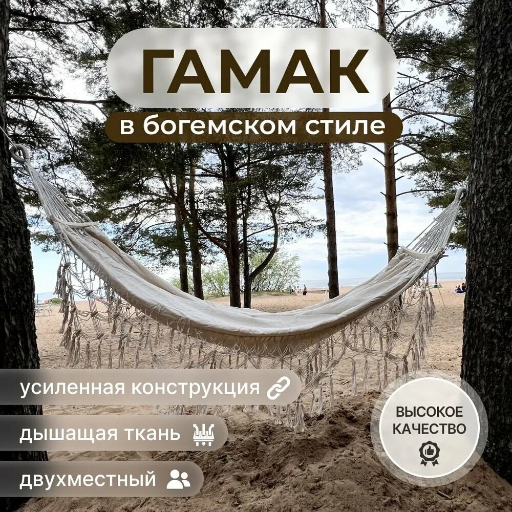 Гамак Лен, 150х260 см