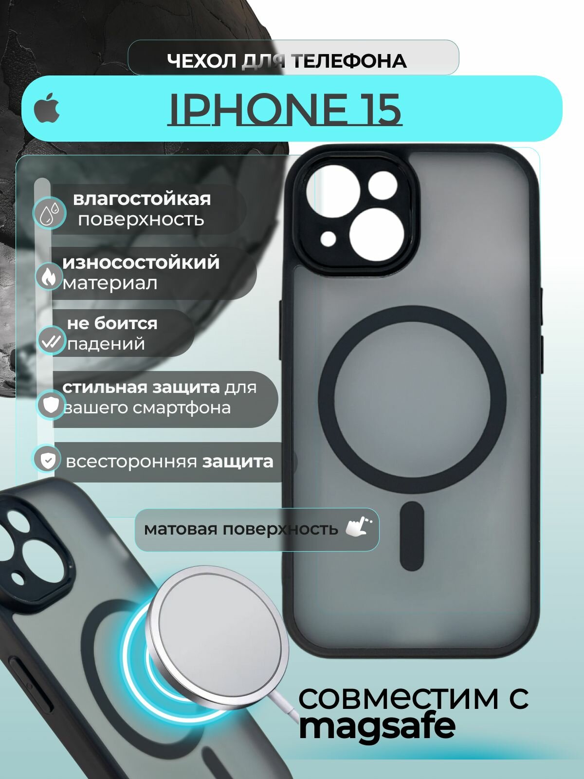 Чехол на iPhone 15 / Айфон 15 (МагСейф) матовый с силиконовым кантом Crystal MagSafe Case (Чёрный матовый)