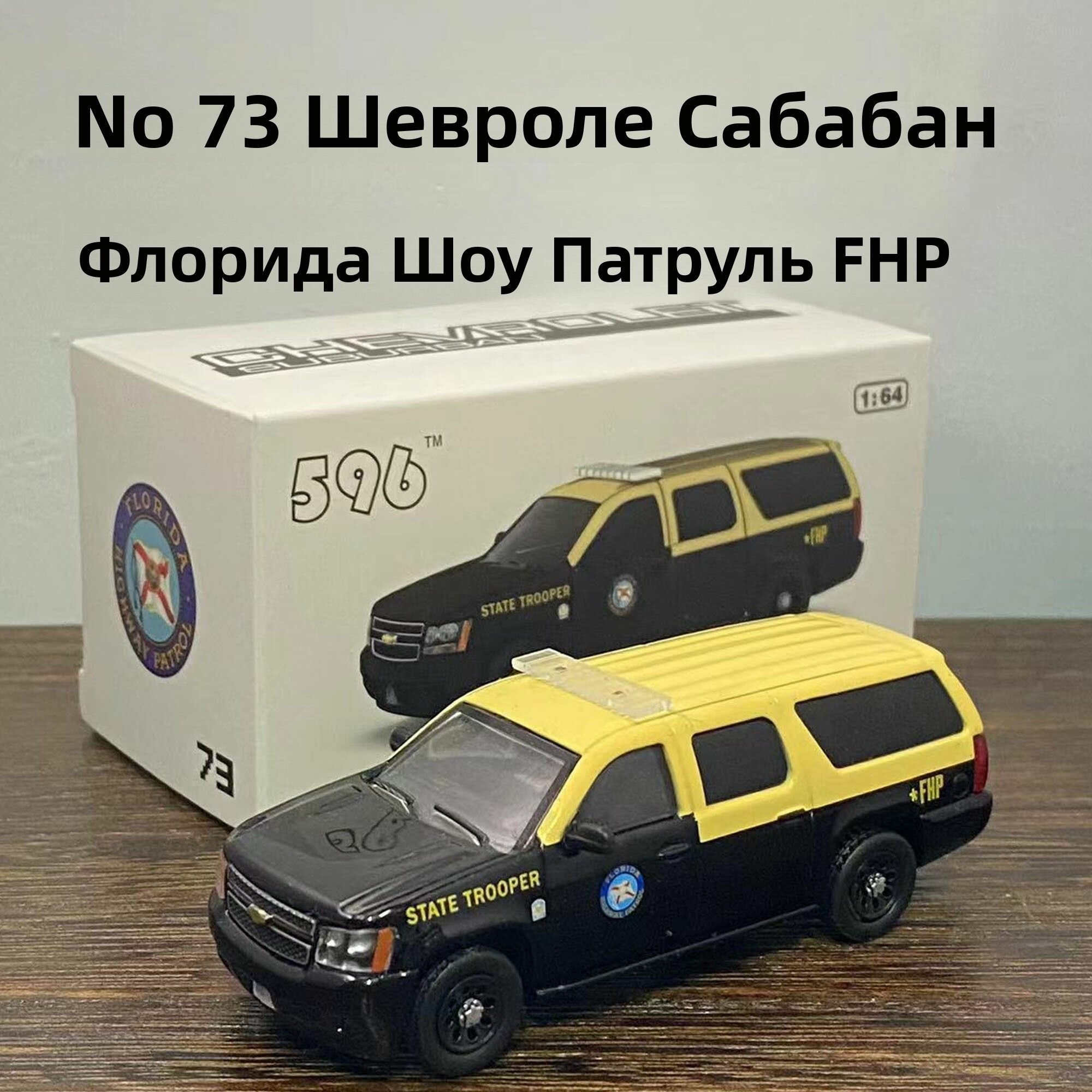 596 1:64 Полицейская машина Saab Ban Victoria Cadillac Tower River NYPD Литая модель автомобиля-украшение