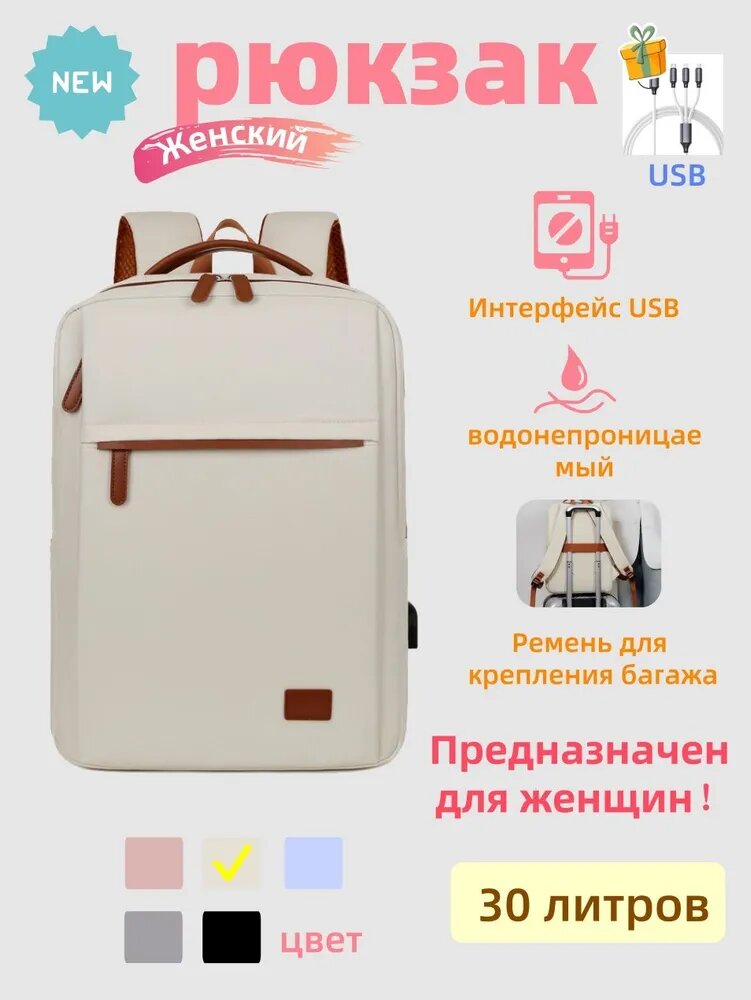 Женский рюкзак для женщин, 30 литров, с USB интерфейсом, водонепроницаемый, для крепления багажа, разные цвета