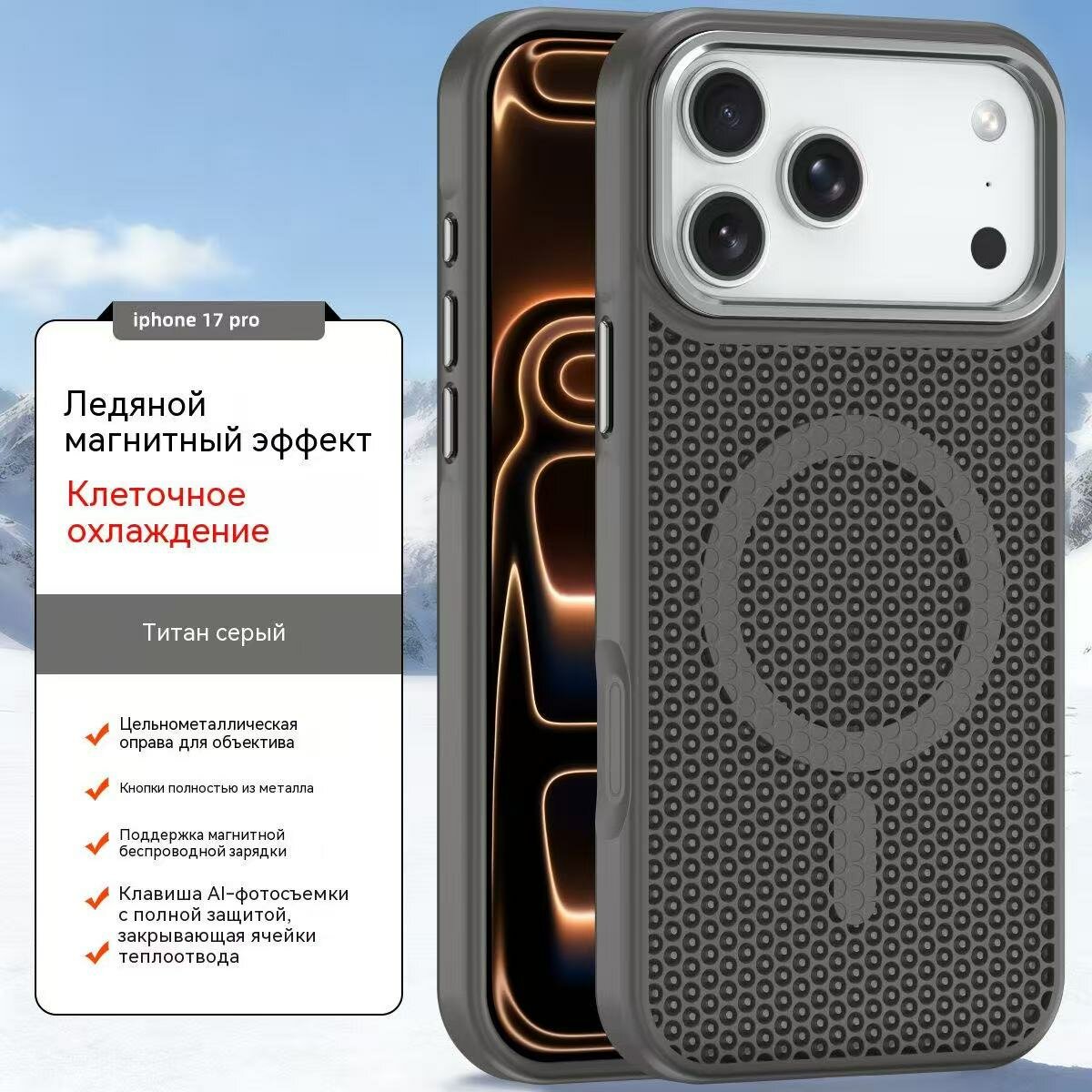 Чехол для Apple iPhone 17 Pro с MagSafe и вентиляционной сеткой, магнитный, вентилируемый, для охлаждения и защиты