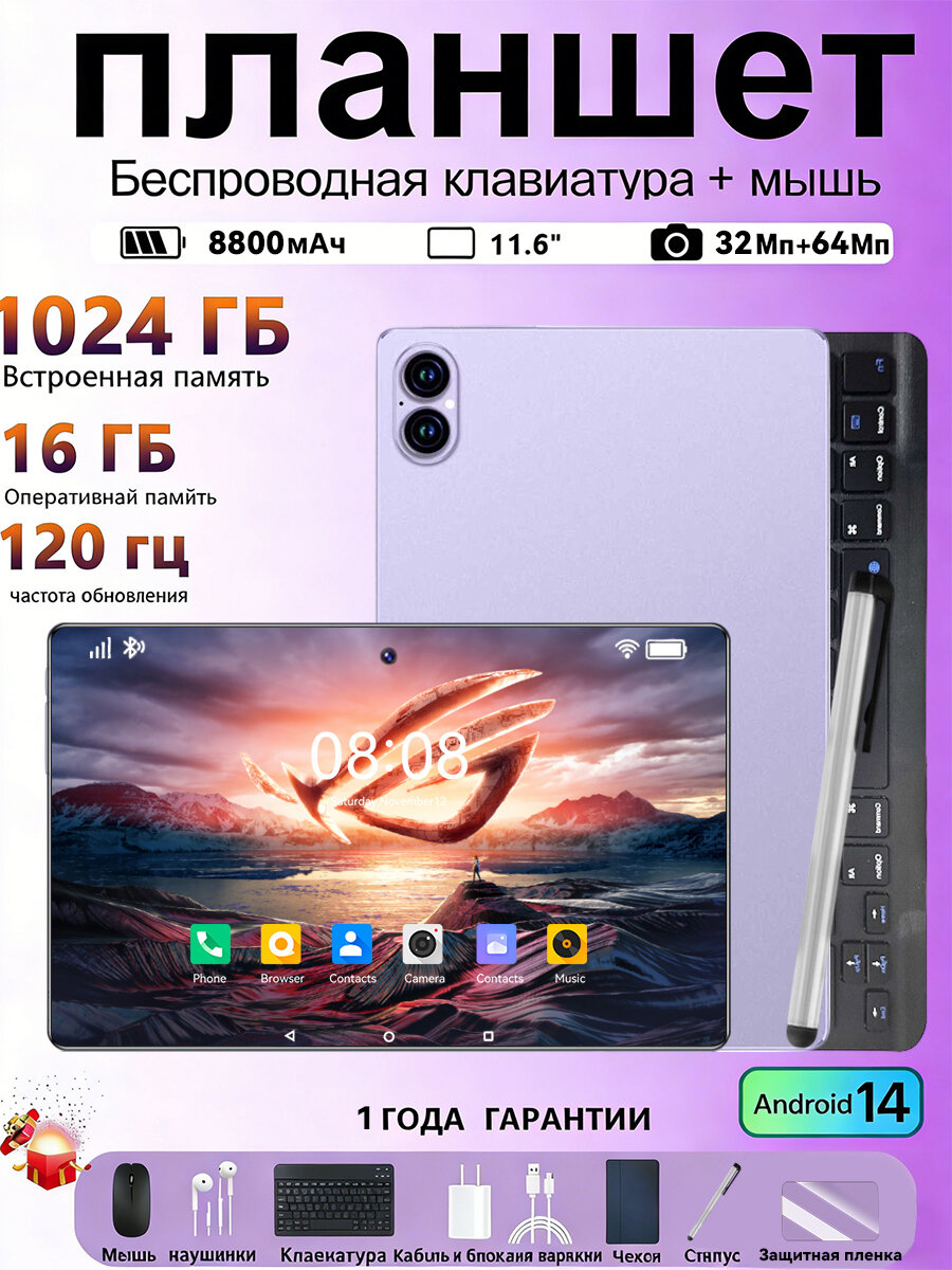 С клавиатурой+наушники,11.6' большой экран игровой планшет XPAD 20 5G , 16ГБ/1024ГБ , SIM2+WIFI , Android 14,8800 мАч