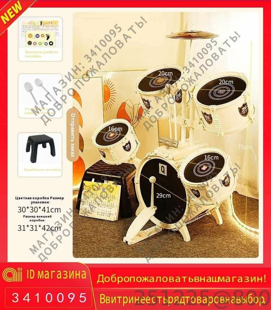 Детские барабанные палочки Ударная барабанная установка Jazz Drum 64x87x41 см