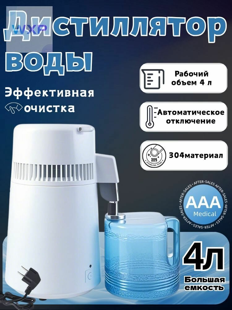 Дистиллятор чистой воды, 4L Стоматологическая дистиллированная вода, электрическая очиститель из нержавеющей стали