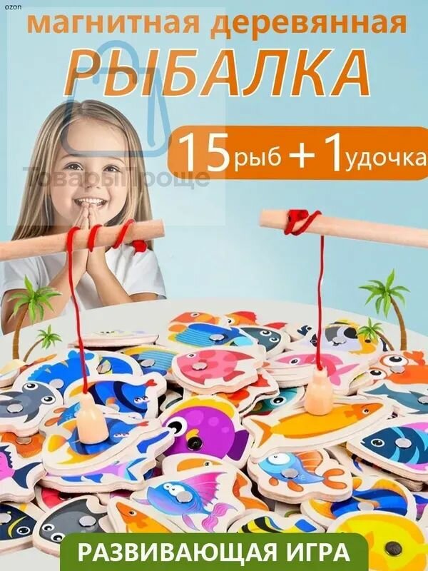 Магнитная рыбалка с удочкой. Набор для магнитной рыбалки из 1 удочек и 15 фигурки рыбок. Сортер морские обитатели