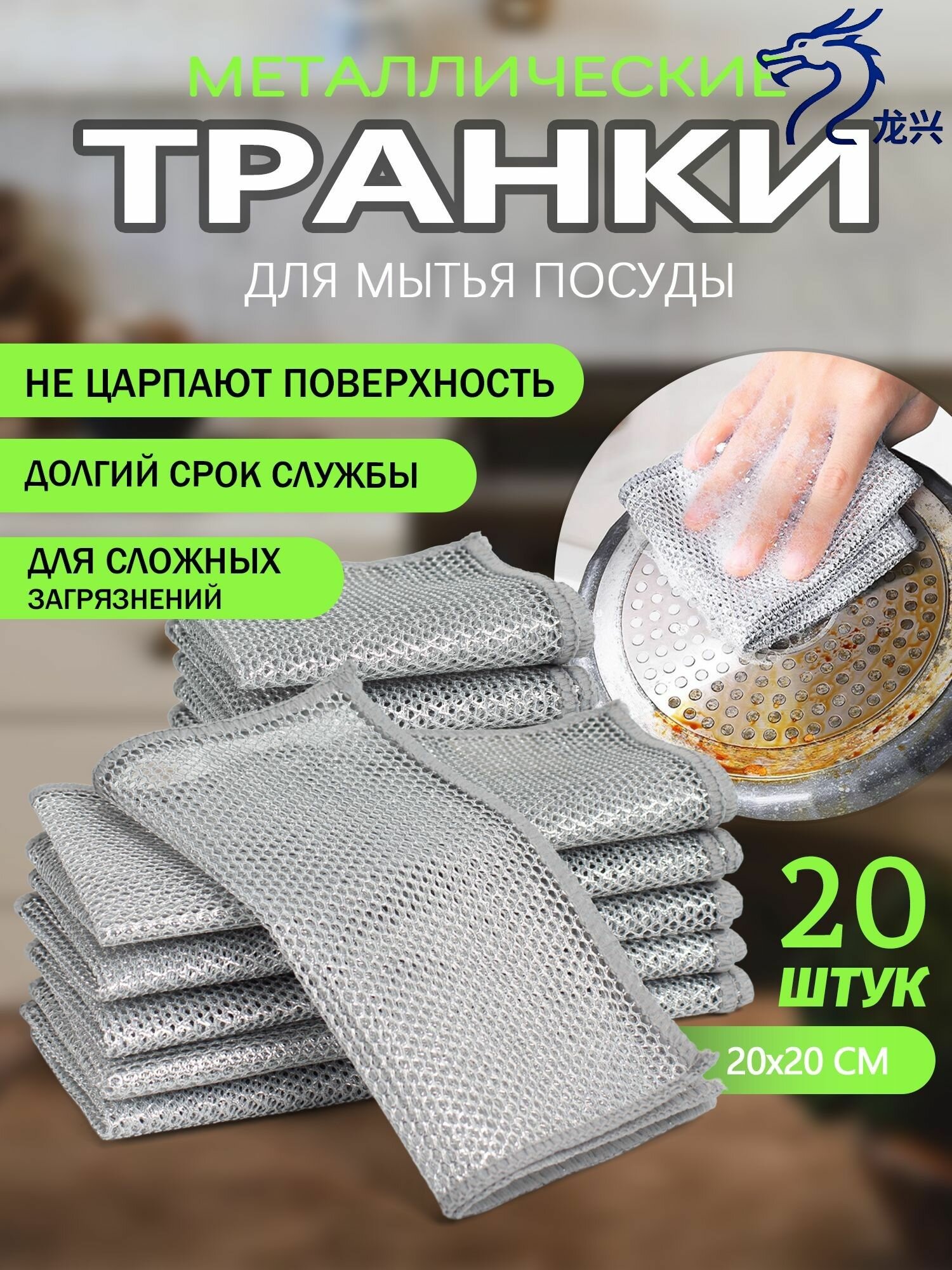 Тряпки металлические губки для мытья посуды , 20 шт.