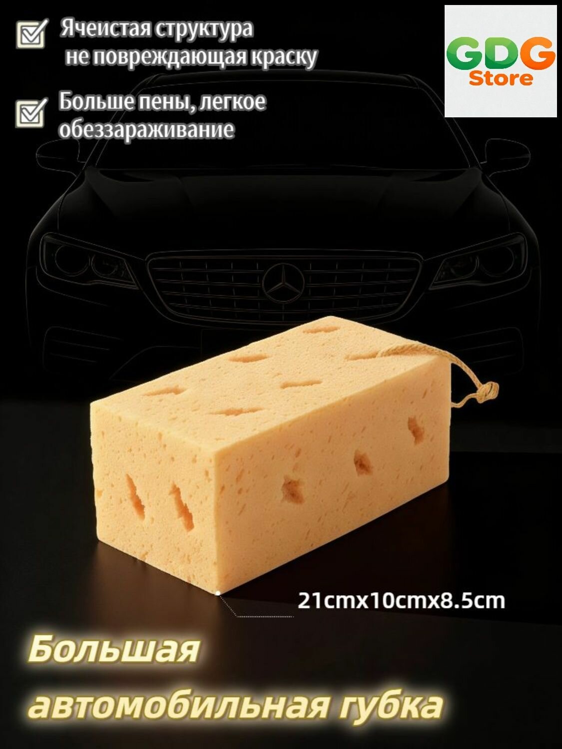 Автомобильная бестселлер губка