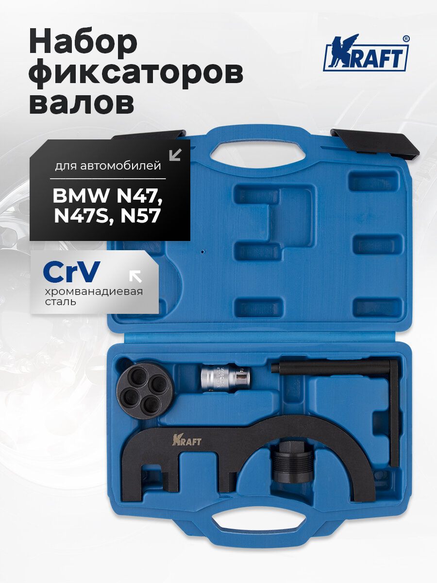 Набор фиксаторов валов BMW N47, N47S, N57