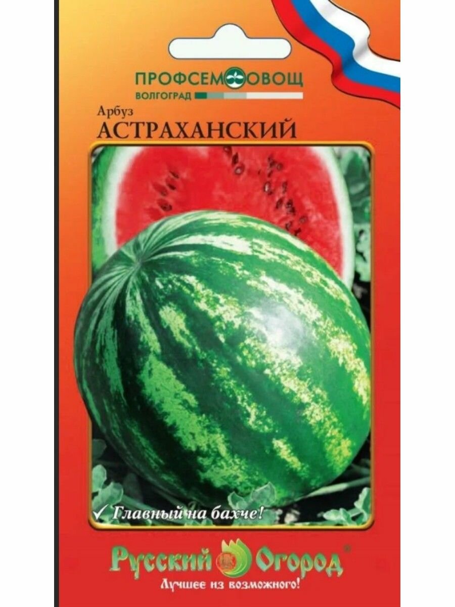 Семена Арбуз Астраханский среднеспелый, 1 гр в упаковке